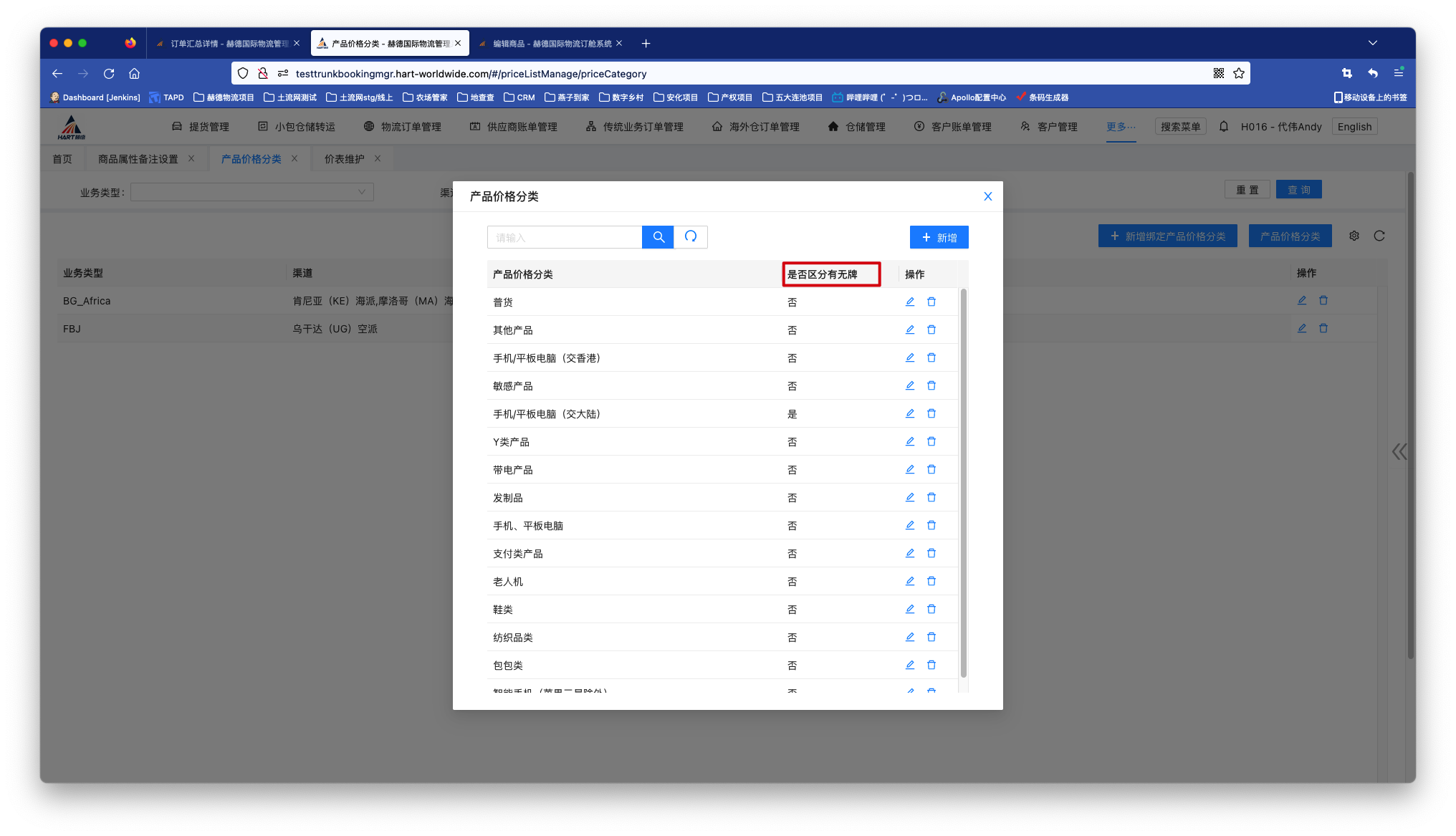 Bug 2638 【物流订单管理 全部订单新 订单详情】商品更多信息处， 产品价格分类”和 是否有牌”字段值应根据产品价格分类配置进行